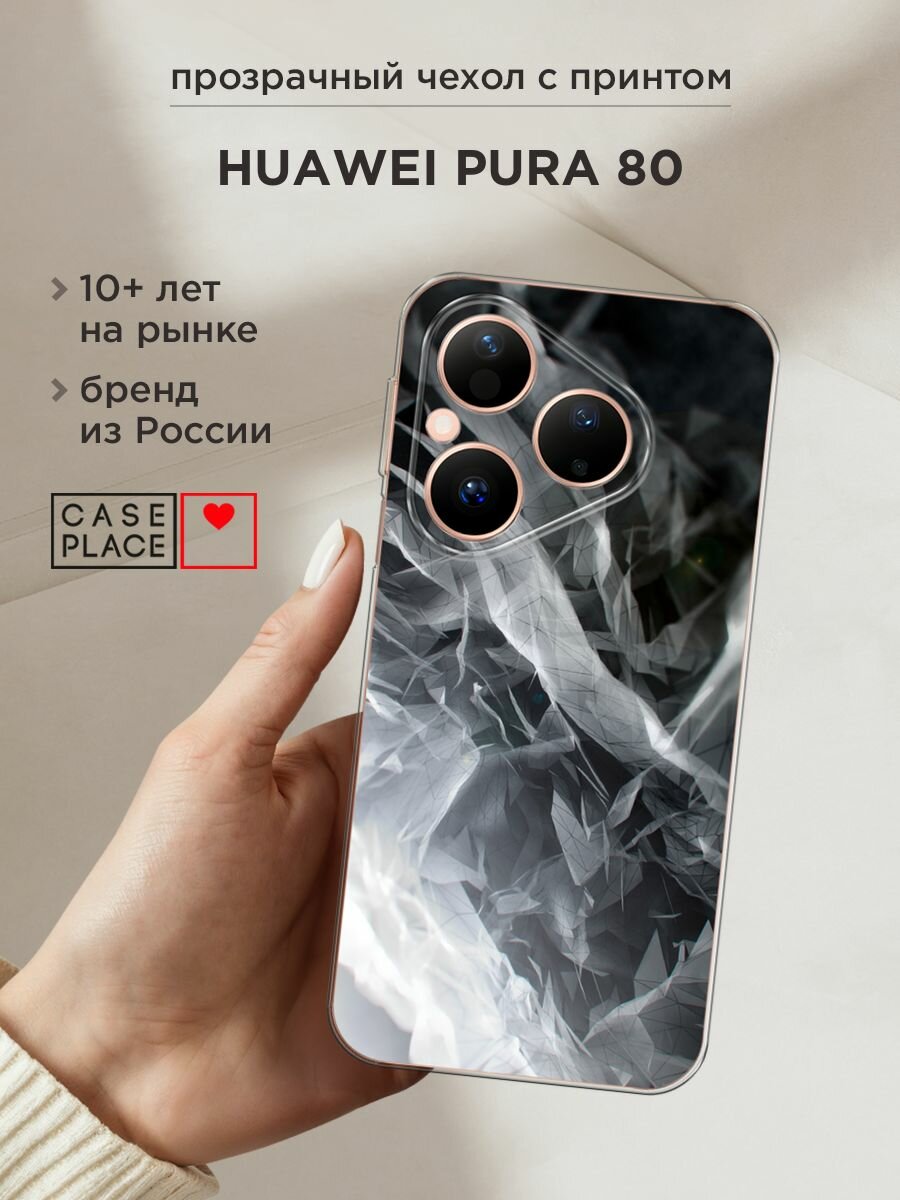 Чехол на Huawei Pura 80 / Хуавей Пура 80 с принтом "Абстракция 9"