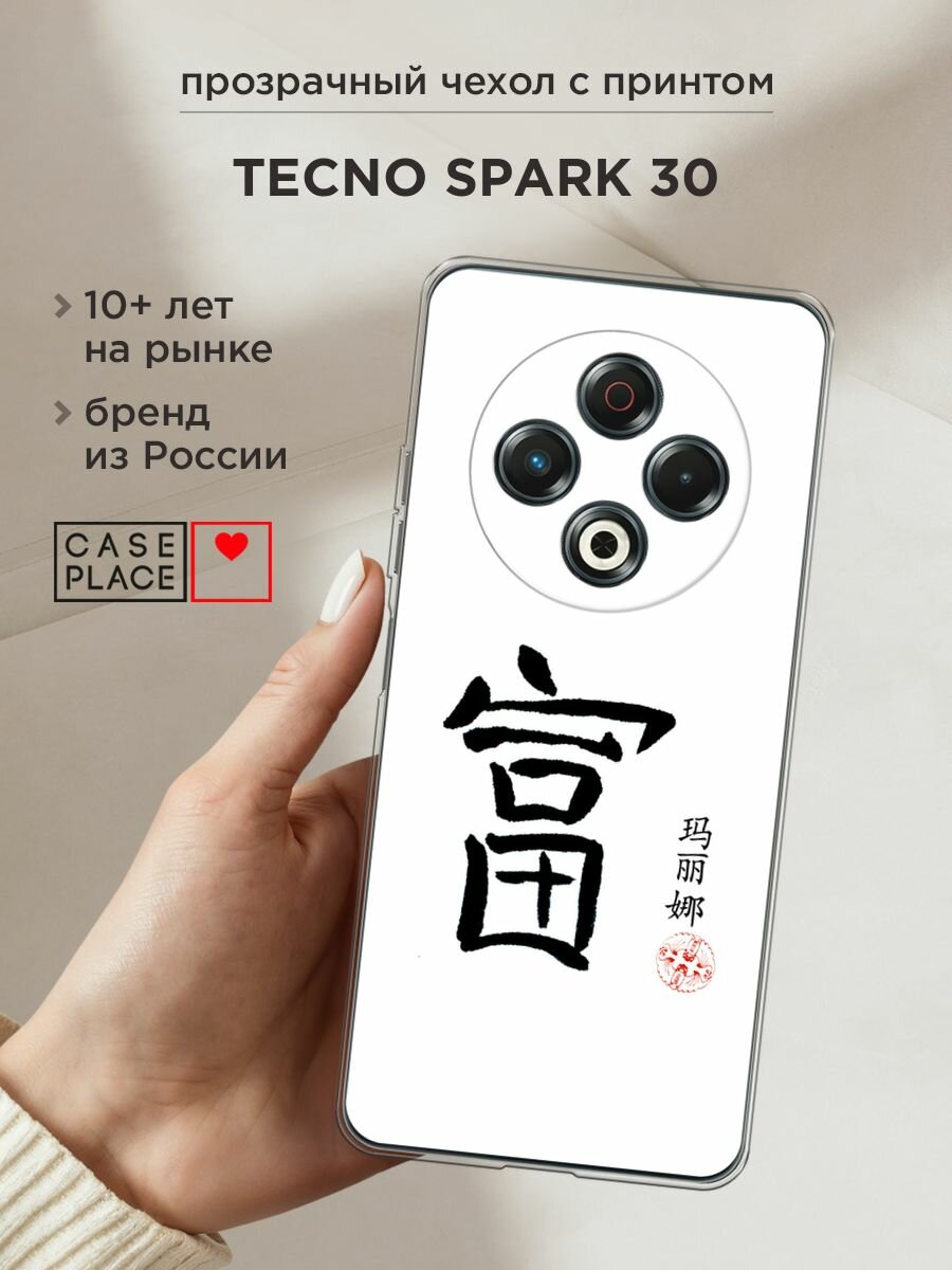 Чехол на Tecno Spark 30 / Текно Спарк 30 с принтом "Богатство 1"