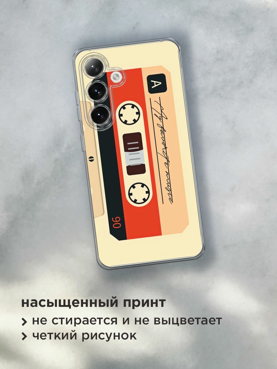 Чехол на Samsung Galaxy S24 / Самсунг S24 с принтом "Бежевая кассета" — фото 1