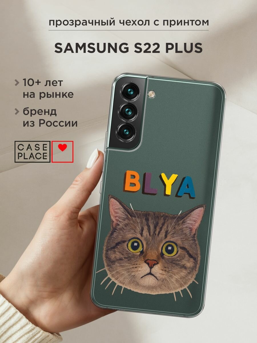 Чехол на Samsung Galaxy S22 + / Самсунг Галакси S22 Плюс с принтом "Серый котик", прозрачный