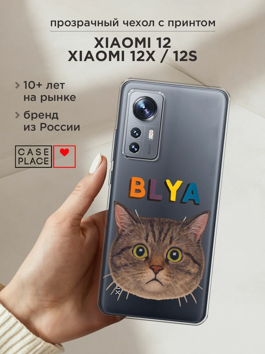 Чехол на Xiaomi 12/12X/12S / Сяоми 12/12X/12S с принтом "Серый котик", прозрачный