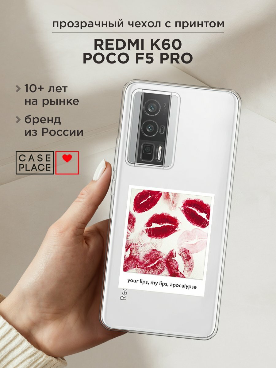 Чехол на Xiaomi Redmi K60/Poco F5 Pro / Редми К60/Поко F5 Pro с принтом "Полароид губы 2"