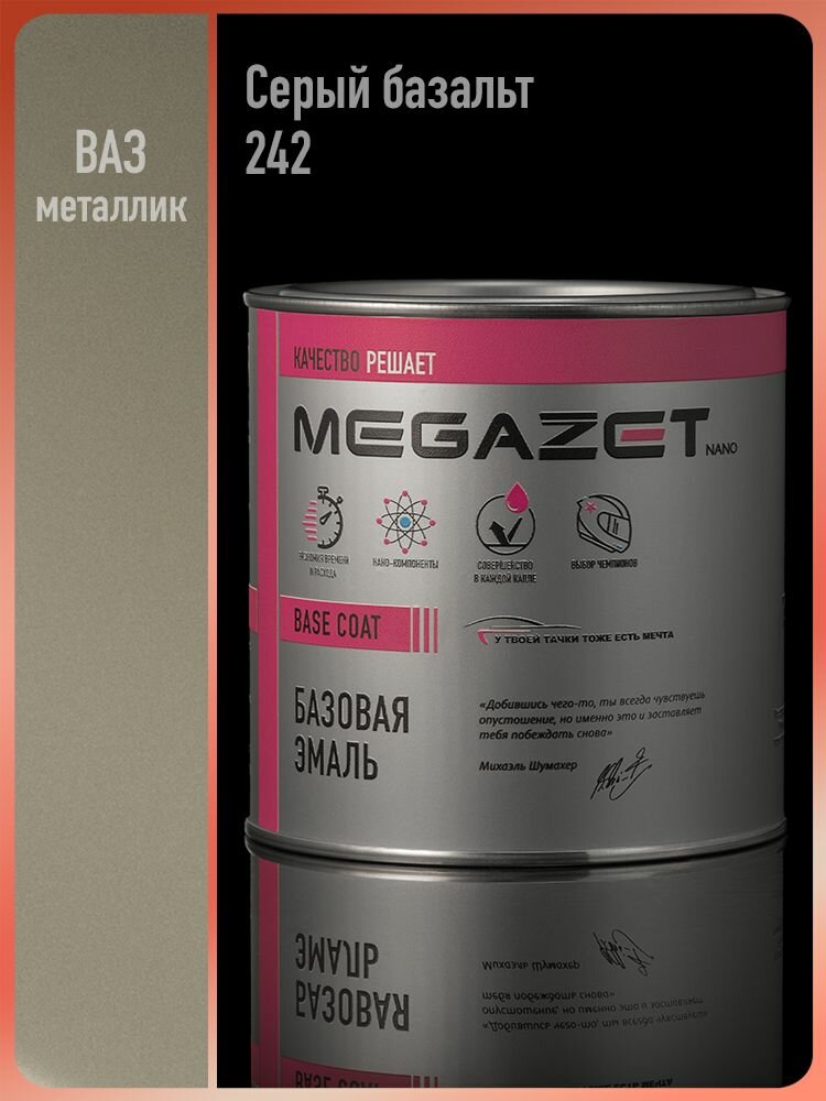 Базовая эмаль Серый Базальт 242, металлик, 750 мл. Краска автомобильная, базисная под лак, MEGAZET