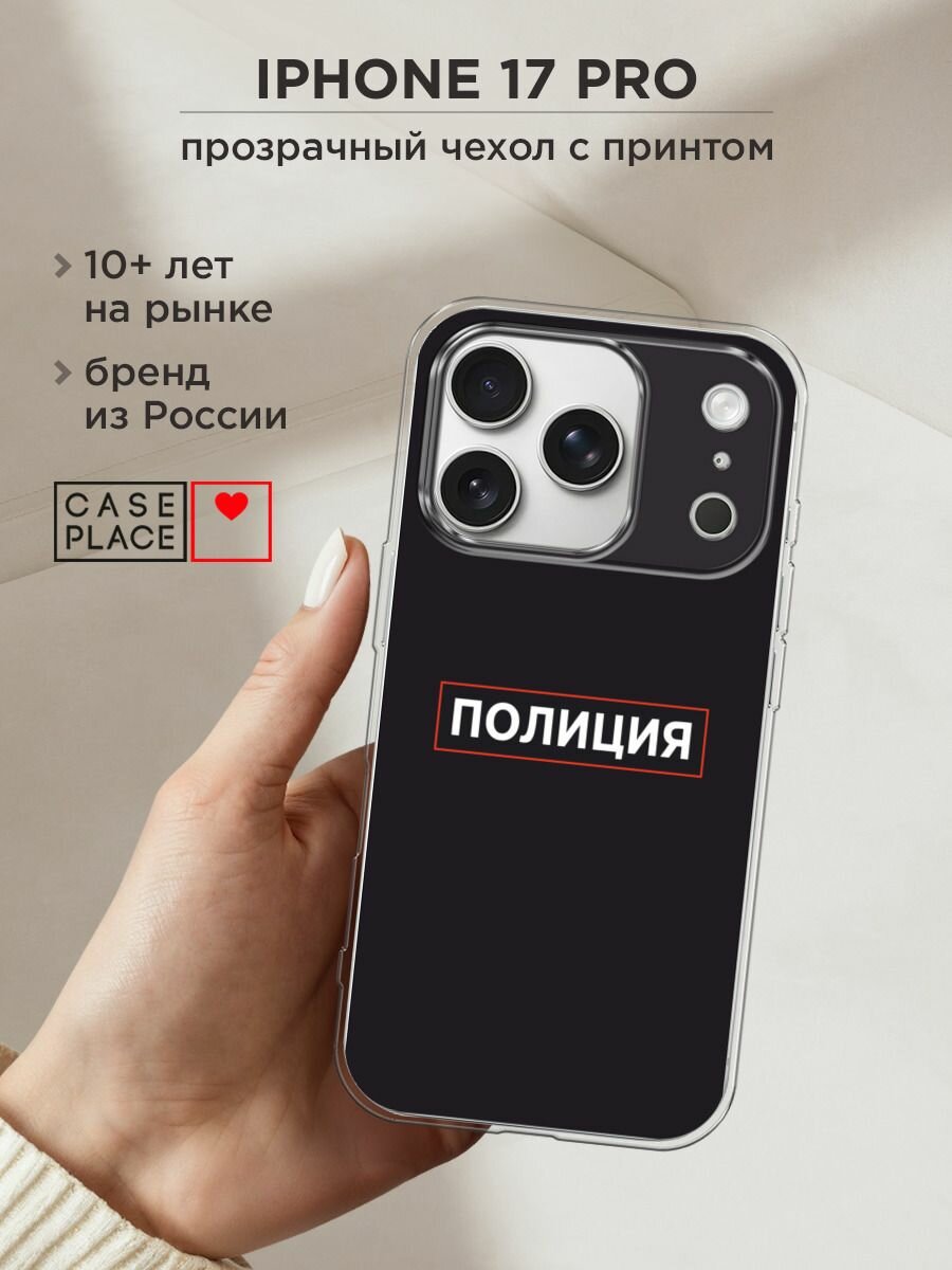 Чехол на Apple iPhone 17 Pro / Айфон 17 Про с принтом "Police logo"