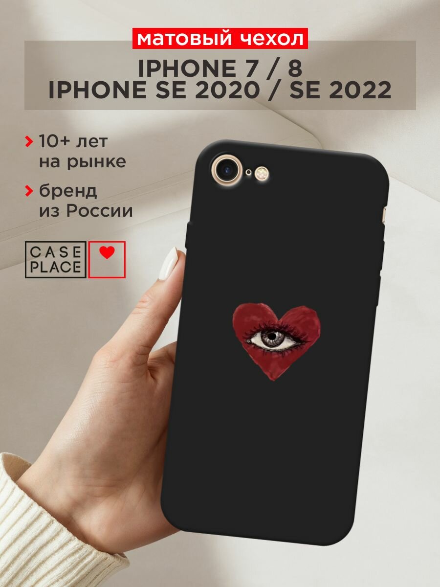 Черный матовый чехол на Apple iPhone 7 / Айфон 7 с принтом "heart eye 2"