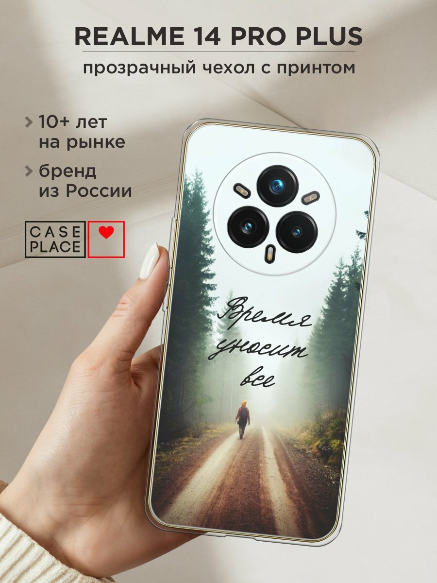 Чехол на Realme 14 Pro+ / Реалми 14 Про+ с принтом "Время уносит все"