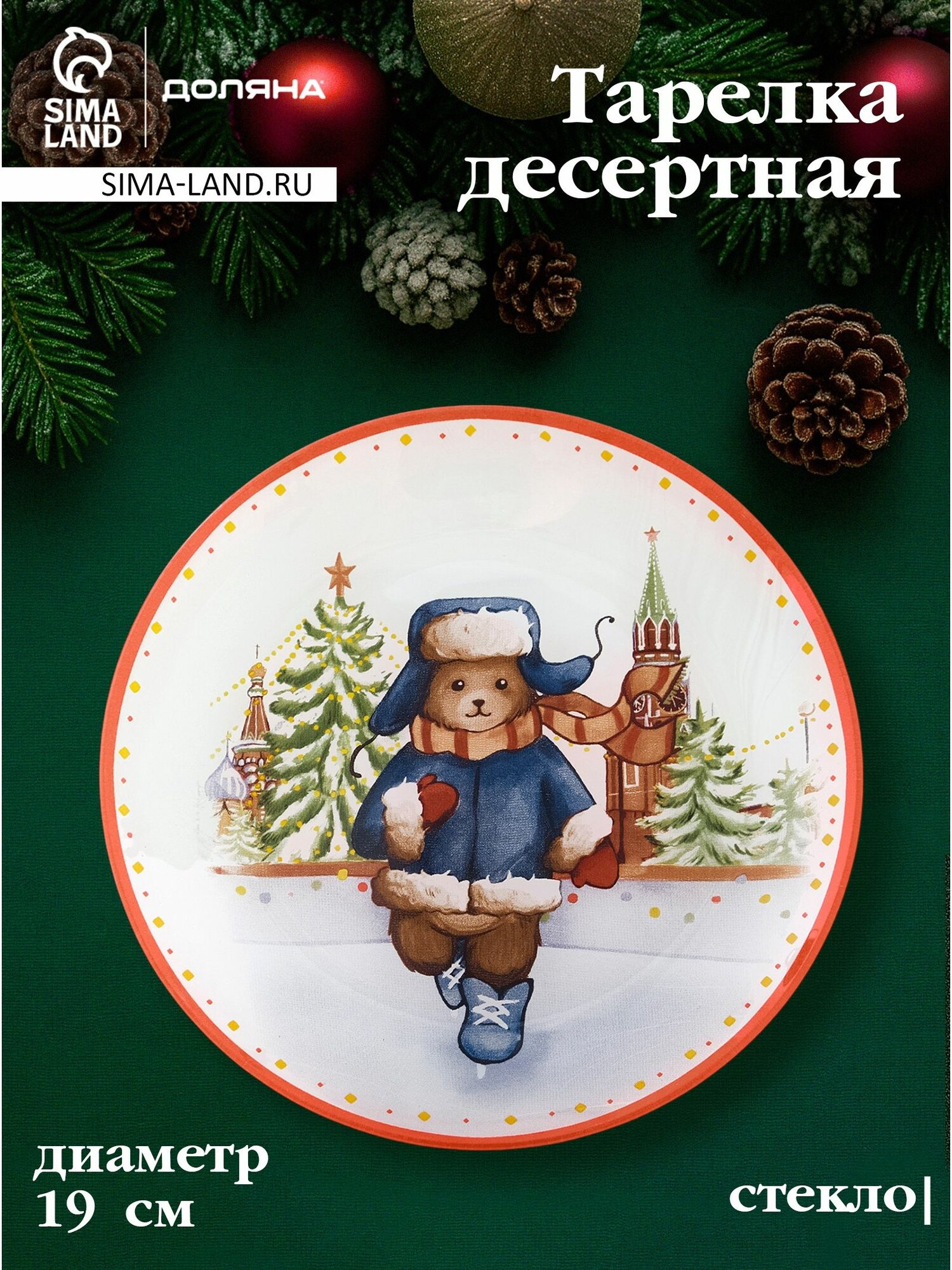 Блюдо новогоднее сервировочное Доляна Московский мишка , d 19 см, стекло