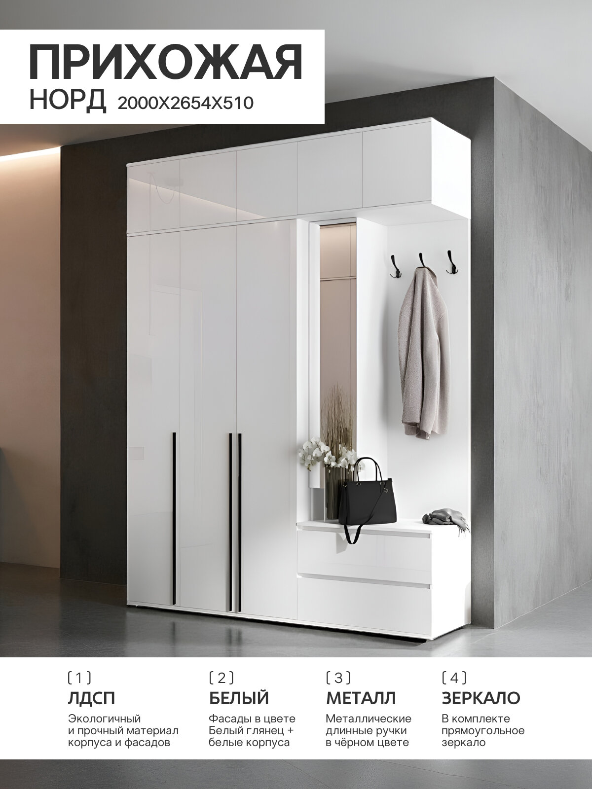 Прихожая Норд + Норд Шкаф 3-х ств. + антресоль(Белый/Белый Глянец холодный) (МИФ)