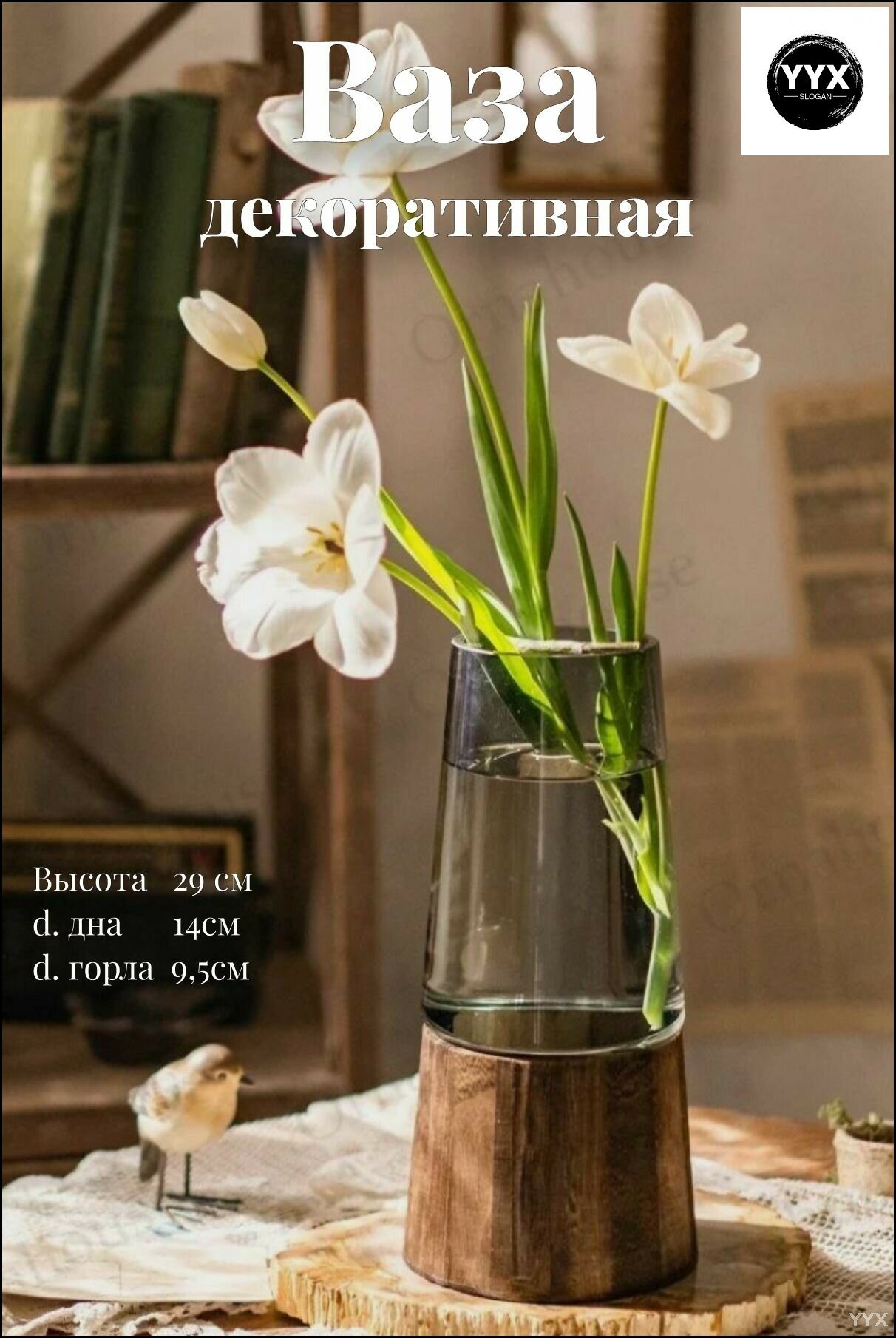 Ваза "Ваза", напольная, стекло, с деревянной вставкой, высота 29см, белая