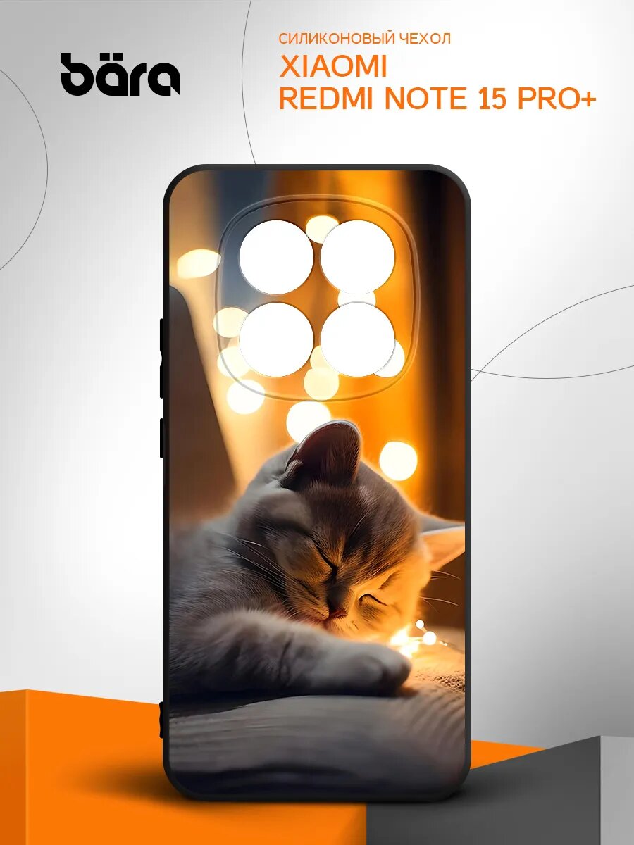 Чехол на Xiaomi Redmi Note 15 Pro Plus (5G)/Poco M8 Pro (5G) накладка, черный