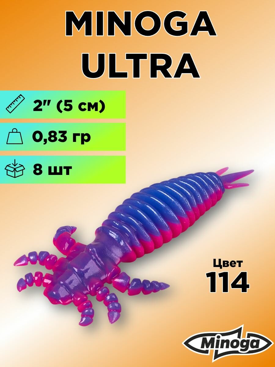 Силиконовая приманка Minoga Ultra 2.0" (8шт) 50мм, цвет 114, личинка стрекозы
