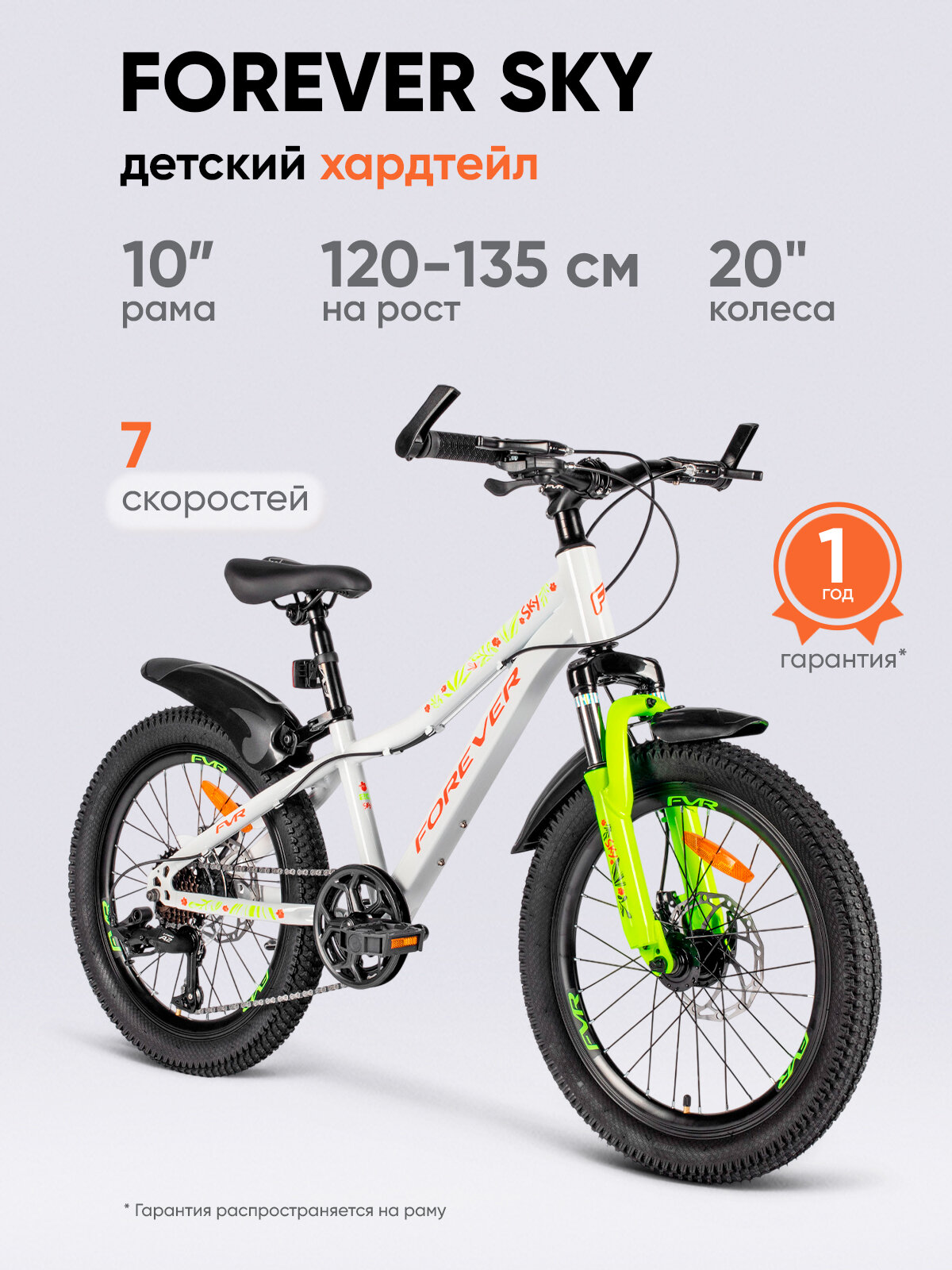 Велосипед горный FOREVER SKY FSK2.0 20" (2025) White-Red-Green, для детей ростом 120-135 см, стальная рама
