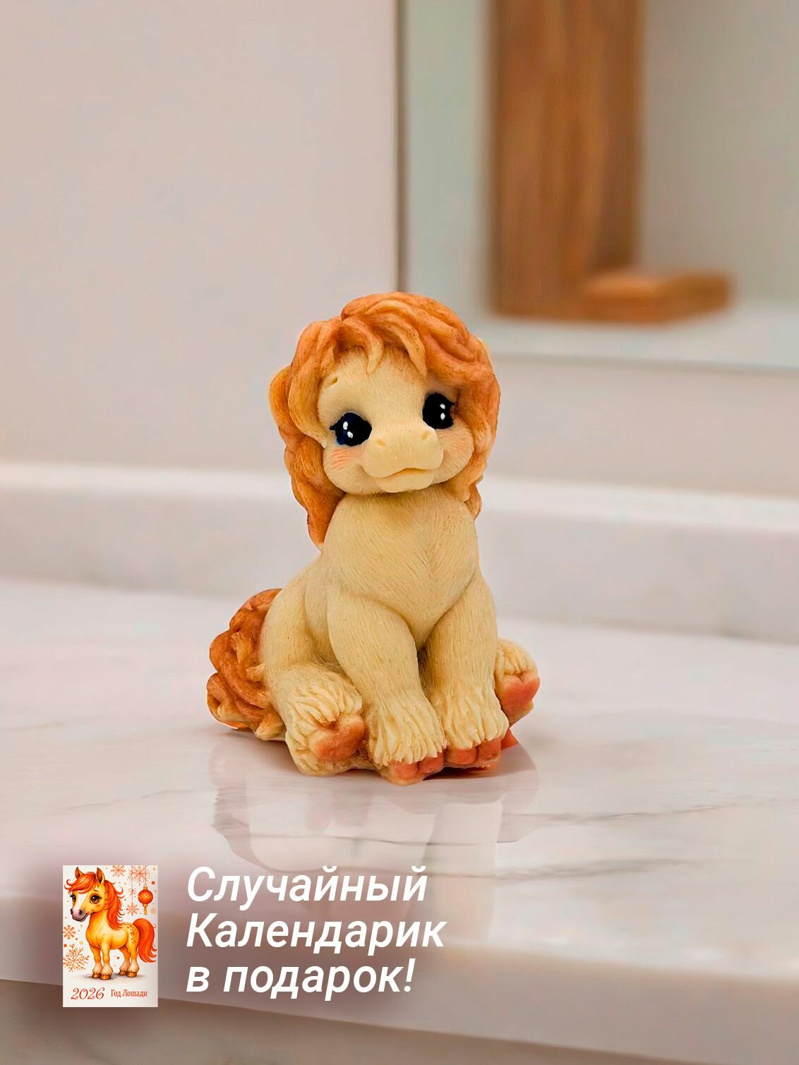 Лошадь из мыла ручной работы символ года 2026