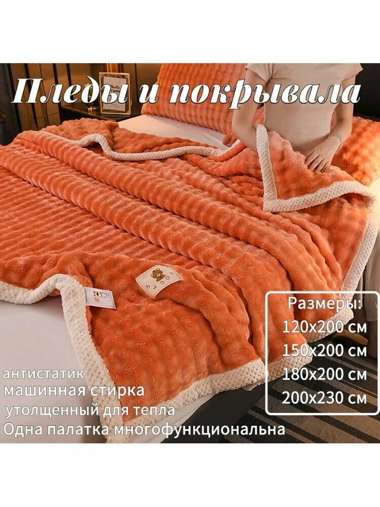 Плед Покрывала, Пледы, Плед одеяло, Пледы и покрывала , Плюш, 120 см х 200 см