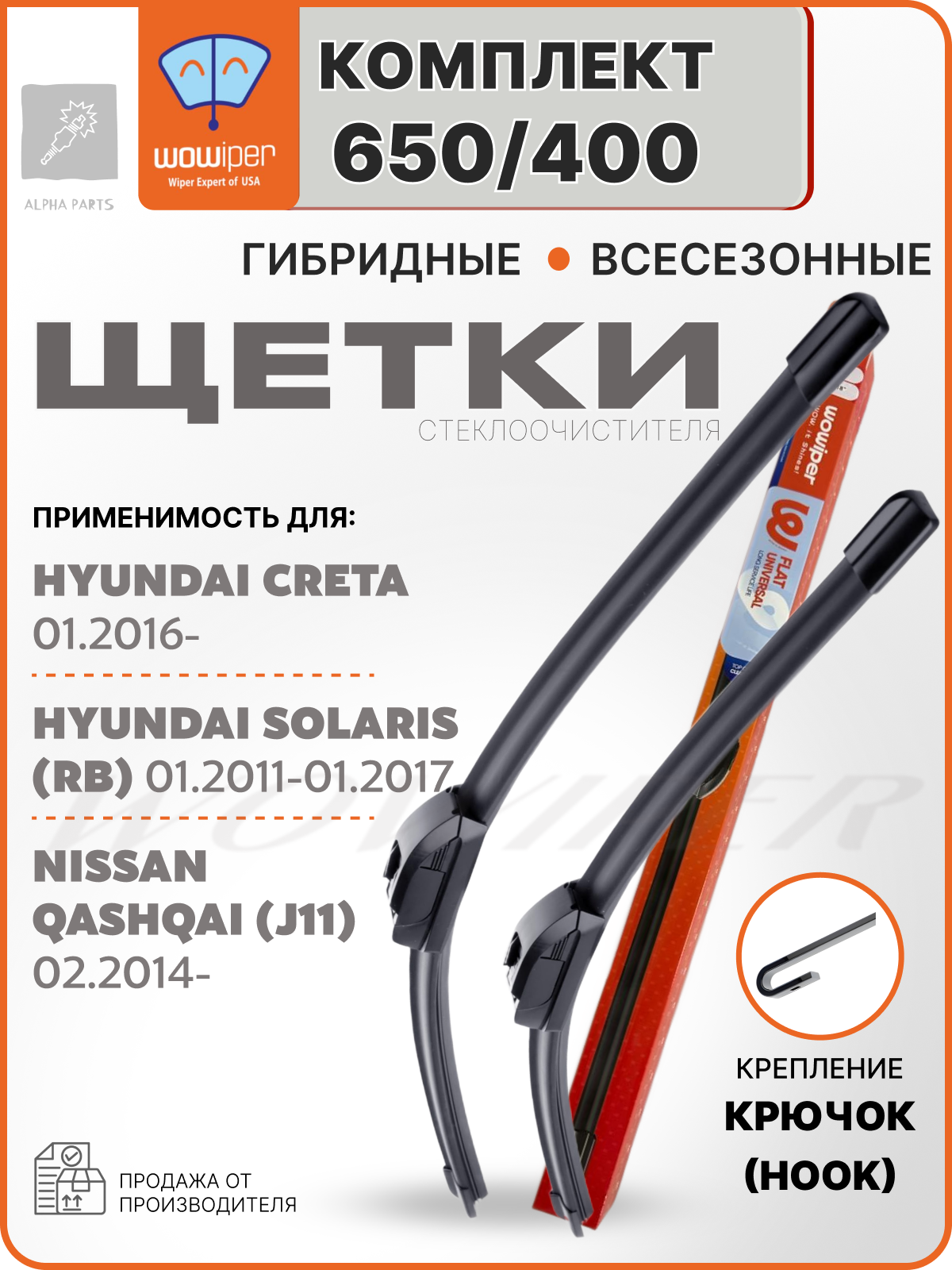 600 400 мм крючок Комплект гибридных щеток стеклоочистителя WoWiper