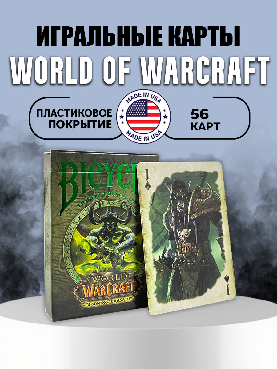 Карты "Bicycle World of Warcraft Burning Crusade Standard Index"