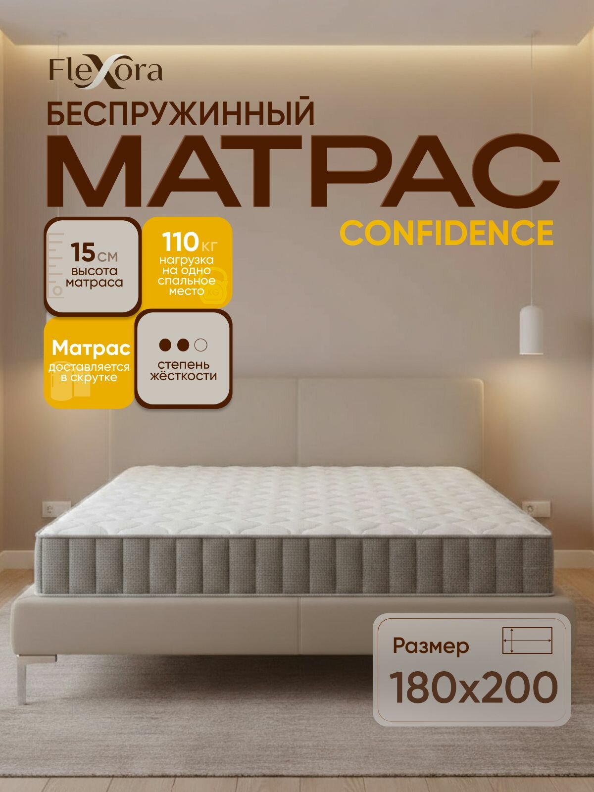 Матрас 180х200 см, беспружинный, Flexora Confidence