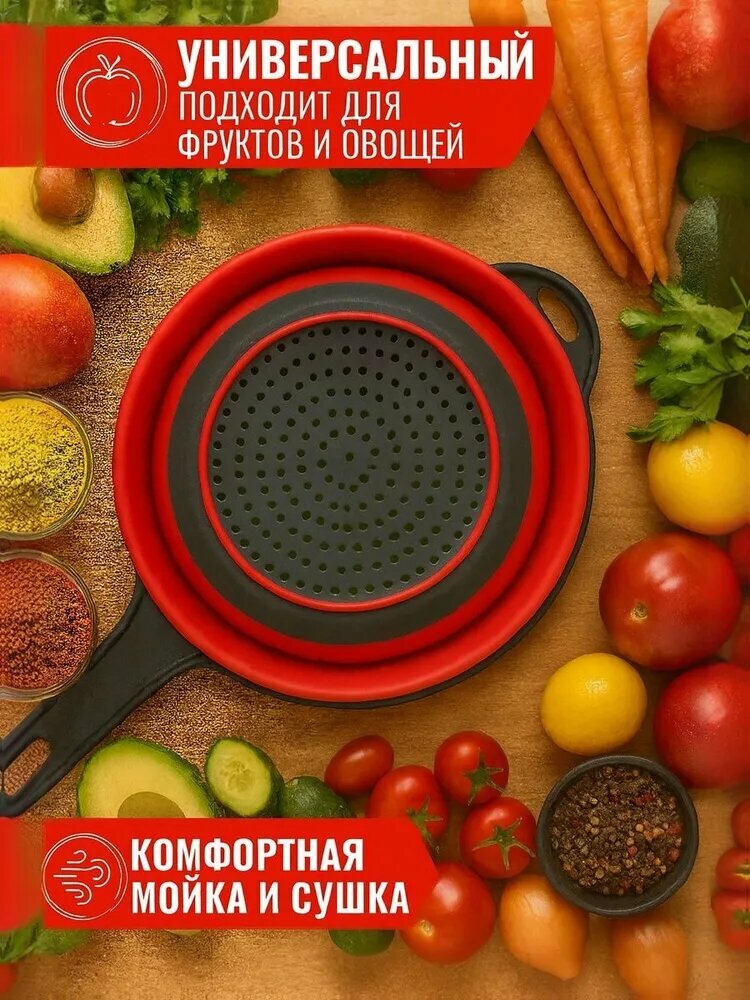 Дуршлаг с ручкой силиконовый складной, красный