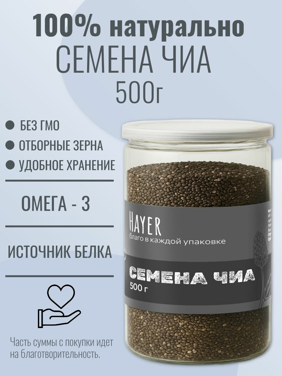 Семена Чиа чёрные пищевые 500гр.