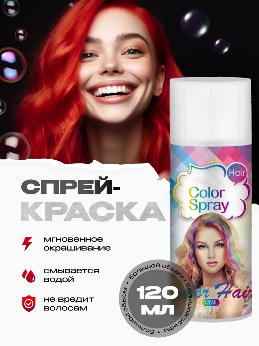 Mefapo Color Pab Красная спрей краска для волос 120 мл временная смываемая