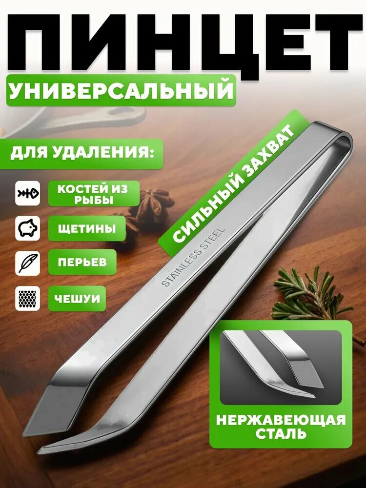 Кухонный пинцет для рыбы и перьев, щипцы для рыбных костей, кулинарный пинцет