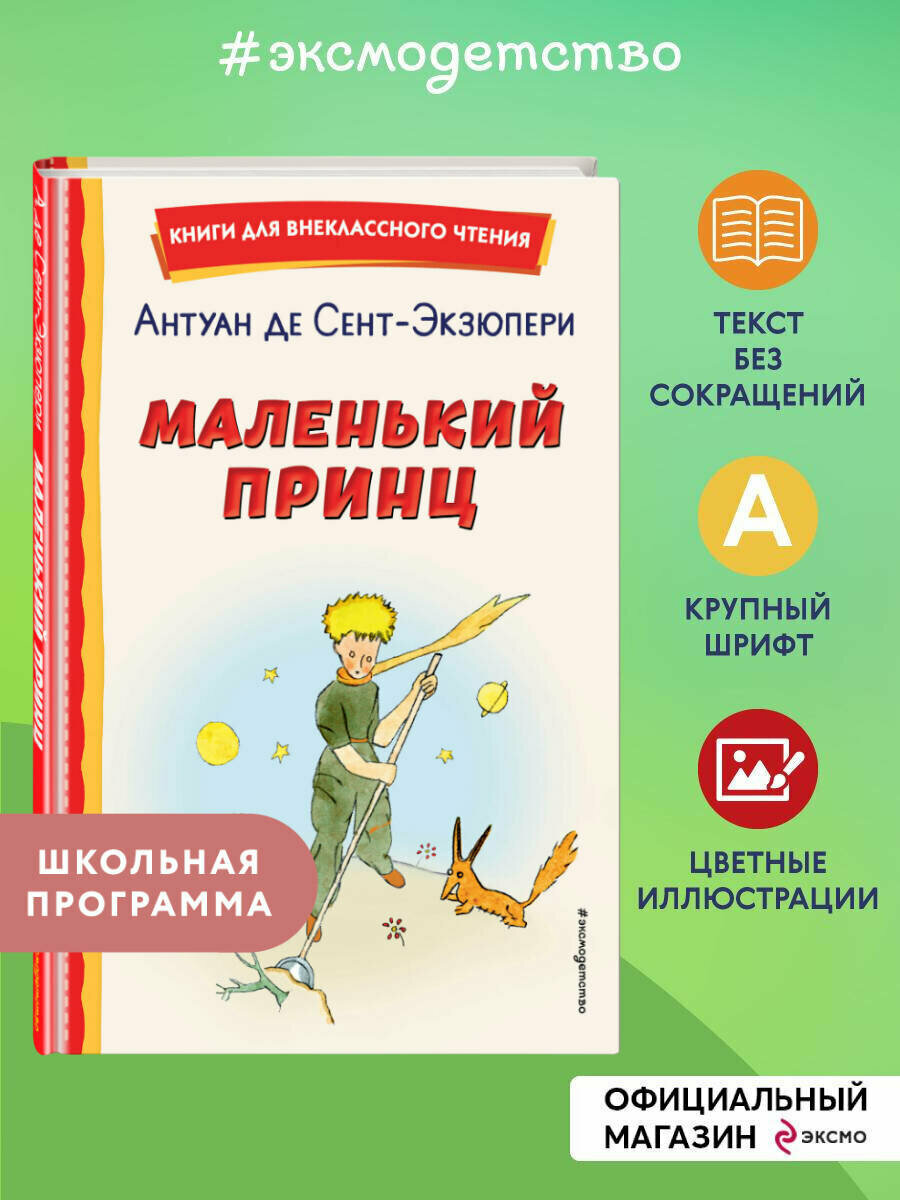 Сент-Экзюпери А. Маленький принц (рис. автора)