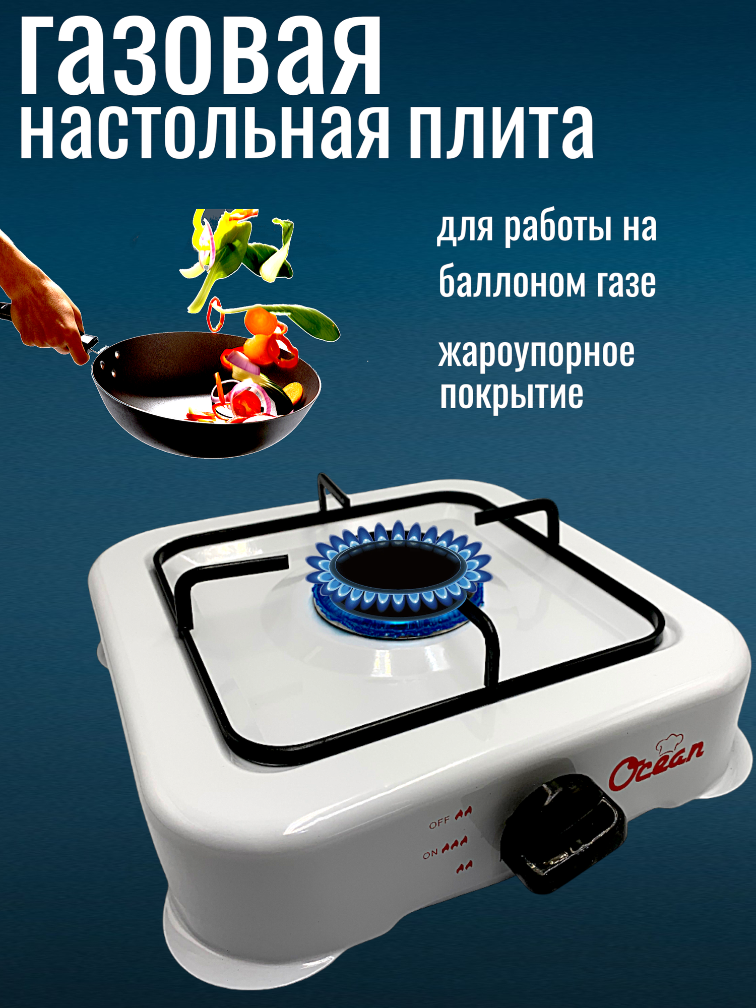 Настольная газовая плита "OCEAN" 2811, эмалированная сталь, с нержавеющей сталью, белая