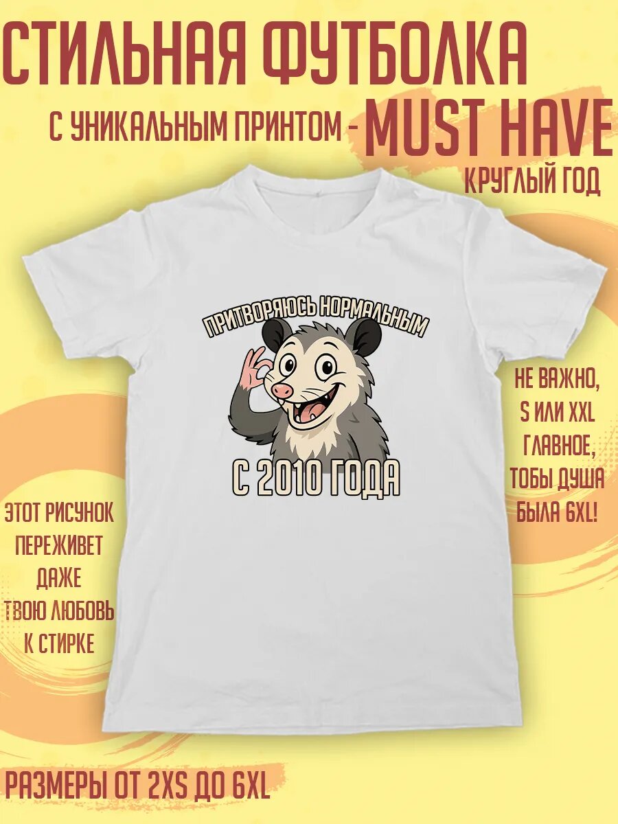 Футболка мемная с опоссумом