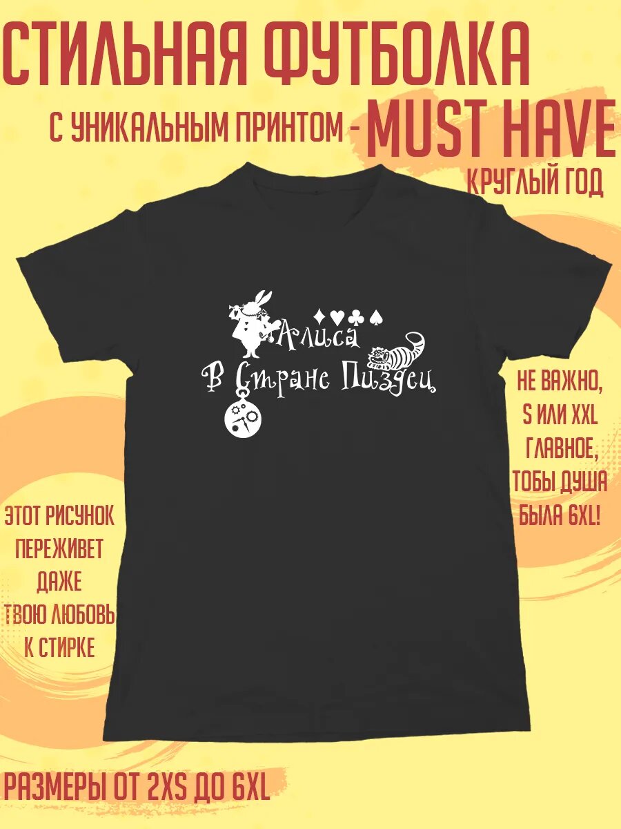 Футболка с принтом Алиса в стране чудес стильная