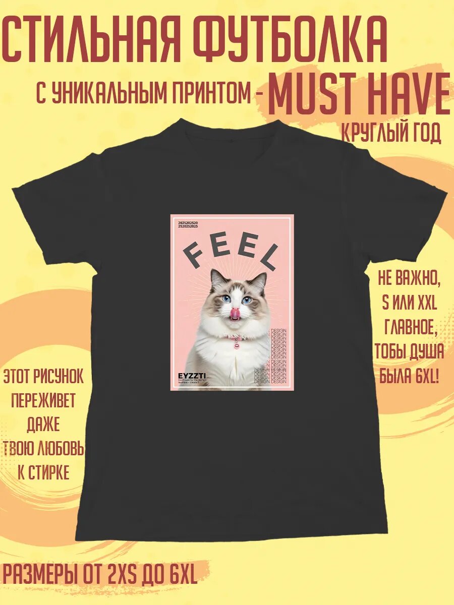 Футболка кот с надписью Feel оригинальный дизайн