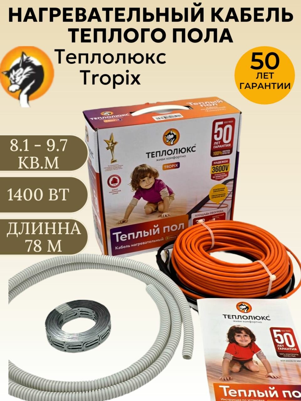 Кабель нагревательный в стяжку 3-5 см Теплолюкс Tropix ТЛБЭ 78,0 м /1400вт