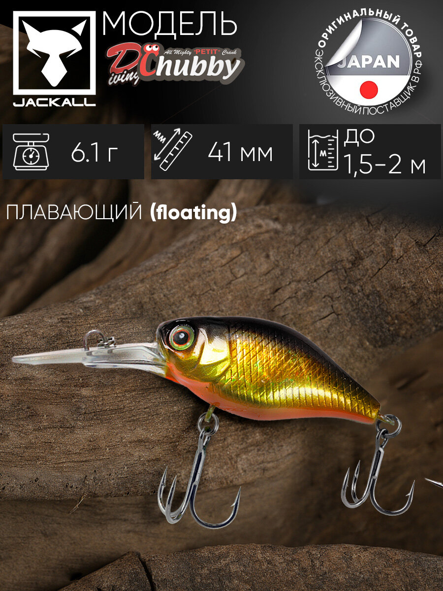 Воблер JACKALL Diving Chubby 41 цв. hl gold & black