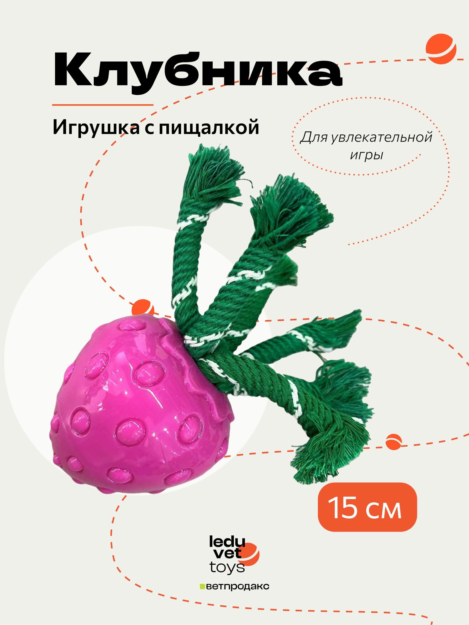 Игрушка резиновая для собак Leduvet Toys Клубника с пищалкой прочная, интерактивная, для игр и дрессировки