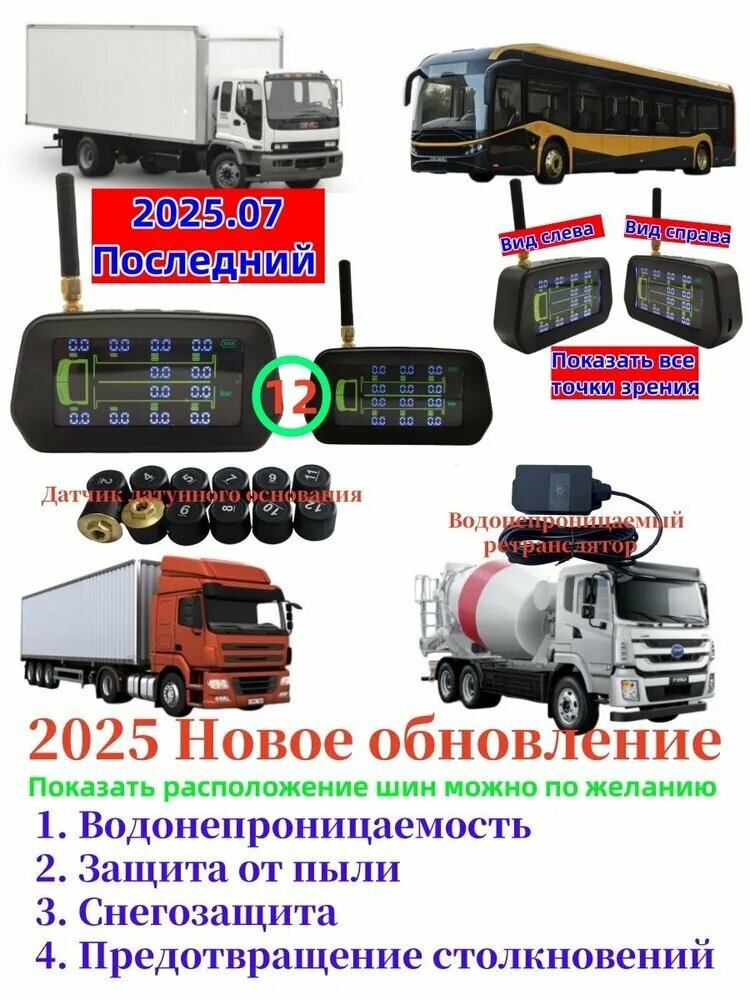 2025 Новый 12 - колесный полноугольный цветной дисплей высокого давления 18 бар солнечный монитор давления шины (с 12 датчиками)