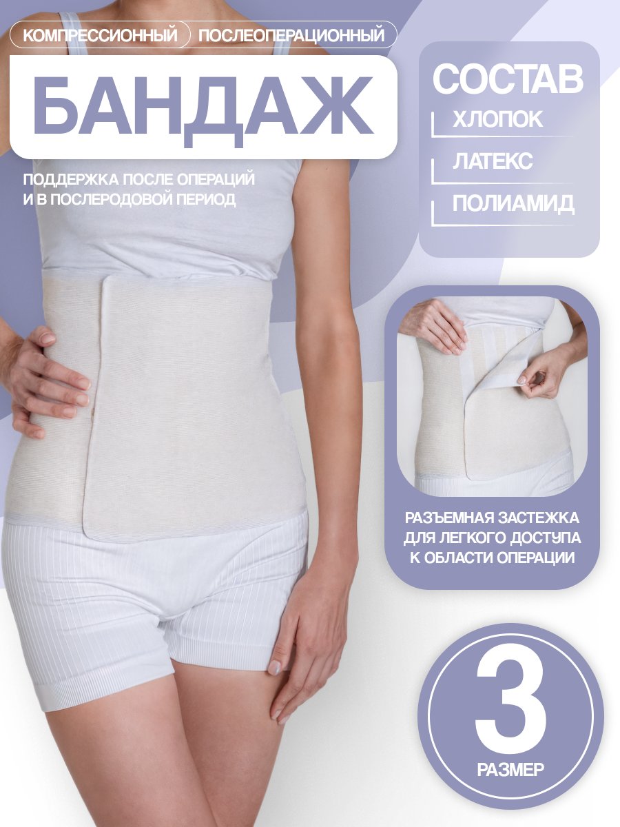 Бандаж послеоперационный компрессионный из полотна эластомерного БПК «ЛПП Фарм» размер 3