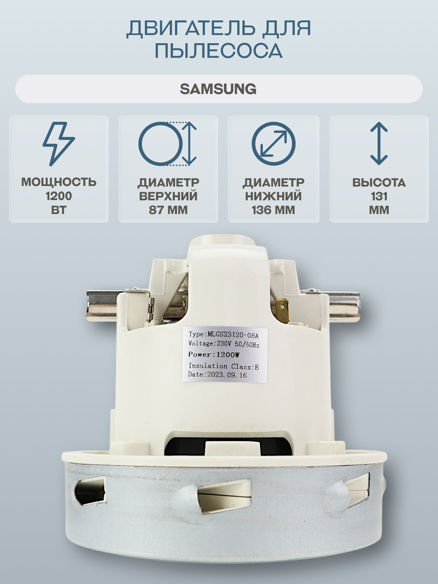 Двигатель для пылесоса Samsung/11ME62