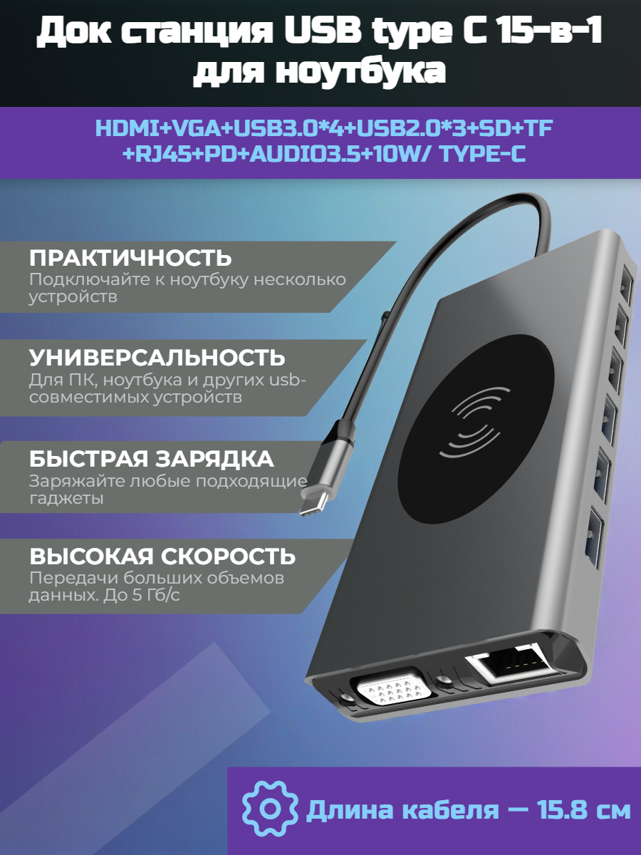 Док станция USB type C 15-в-1 для ноутбука (порт репликатор, концентратор)