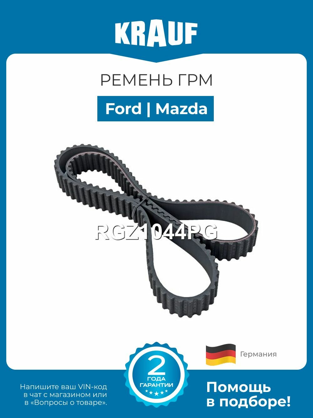 Ремень ГРМ Ford Prode (Форд Проде) / Mazda 626 (Мазда 626)