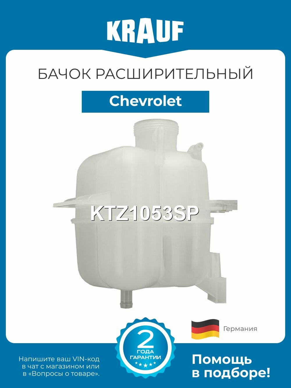 Бачок расширительный Chevrolet Spark M300 2010-2021 (Шевроле Спарк М300)