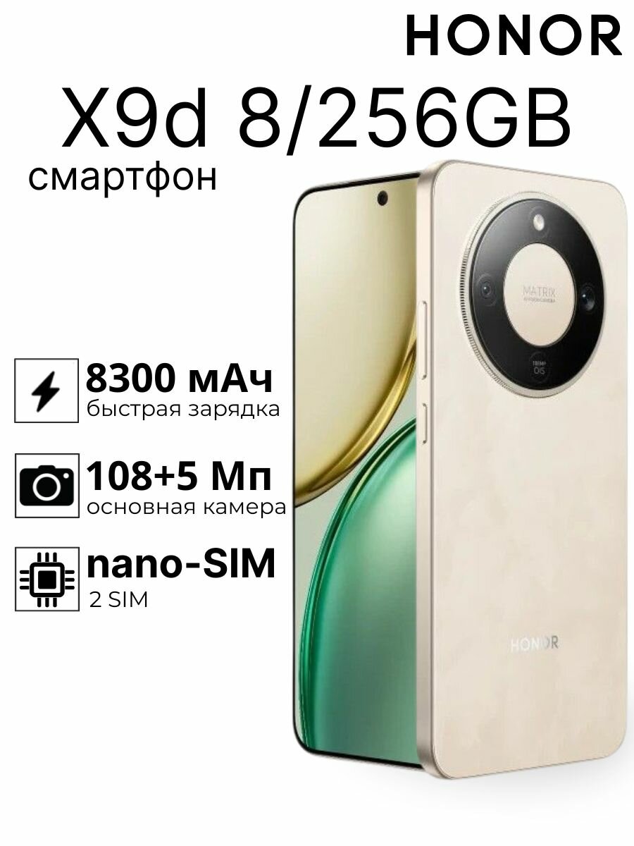 Смартфон Honor X9d 8/256GB Золотистый