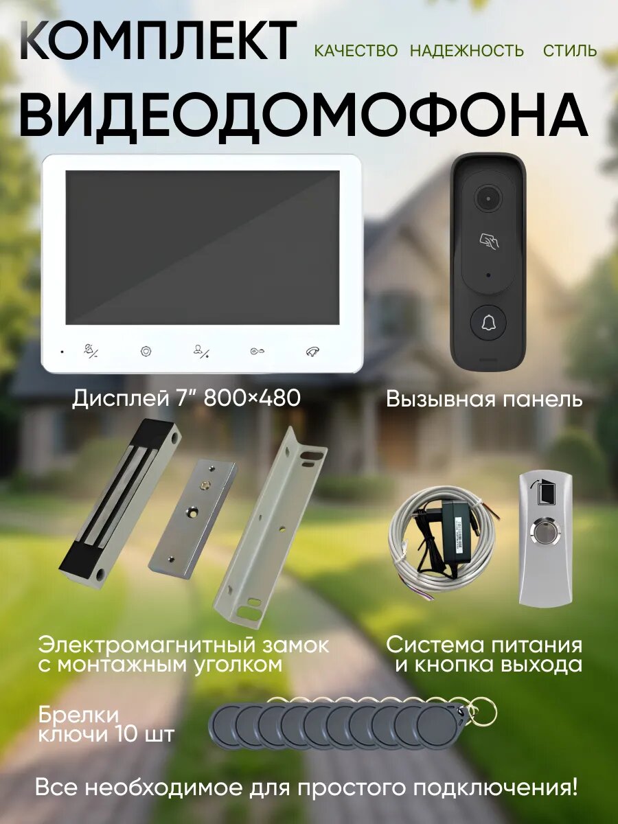 Видеодомофон с электромагнитным замком AT-I-K730C/TCR, 7 дюймов