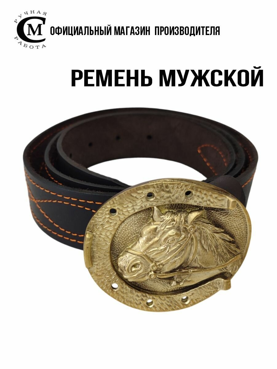 Ремень для мужчин