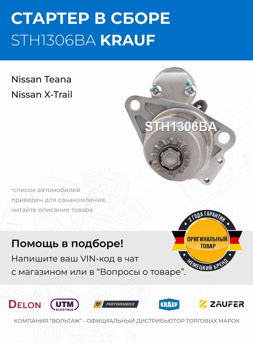 Стартер Nissan Teana, X-Trail (Ниссан Тиана, Х-Треил)