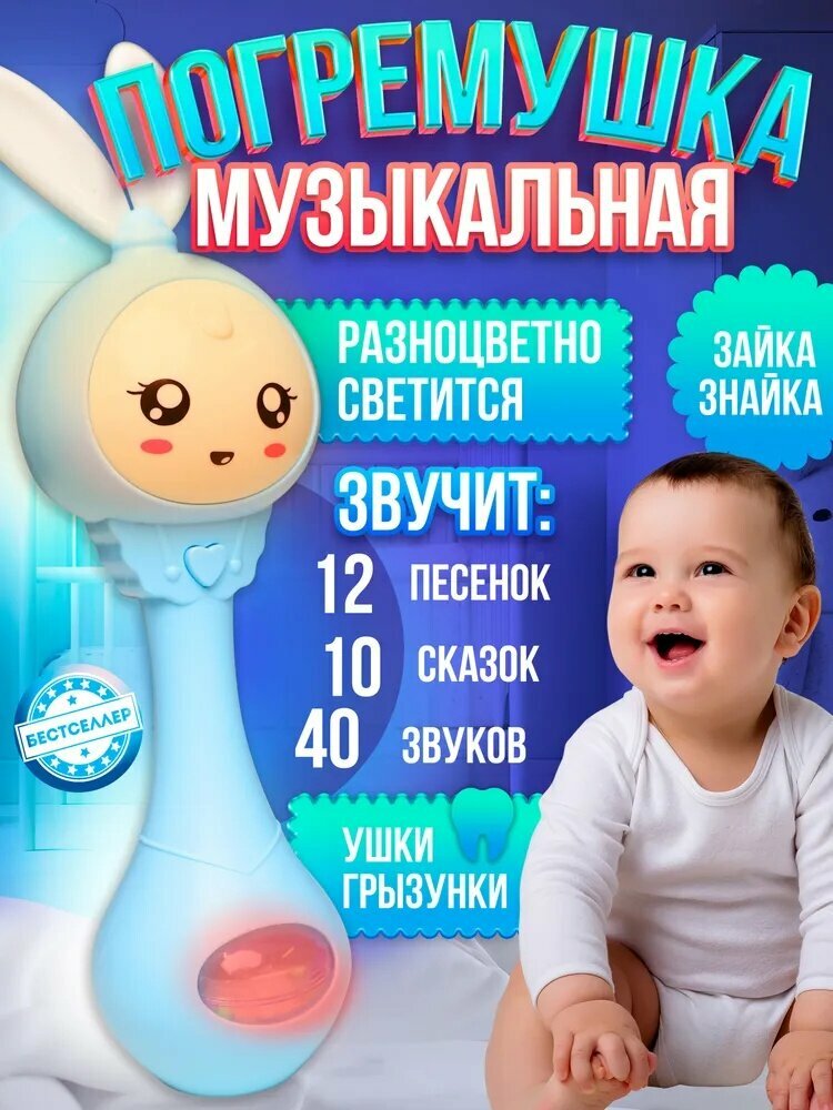 Погремушка для новорождённого 0+ "Умный малыш", цвет голубой/ Прорезыватель для зубов детский/Развивающие игрушки от 1 года