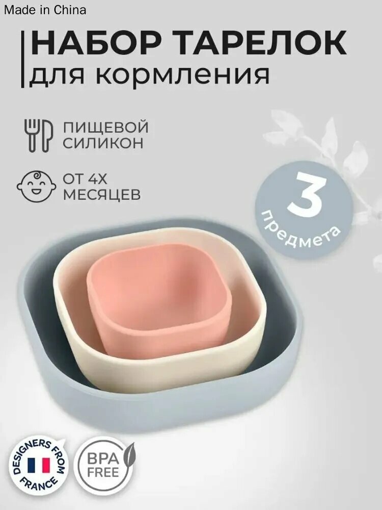 KNOW EASY-BEABA набор из трех силиконовых тарелок, тарелка для кормления детская, посуда для прикорма силиконовая