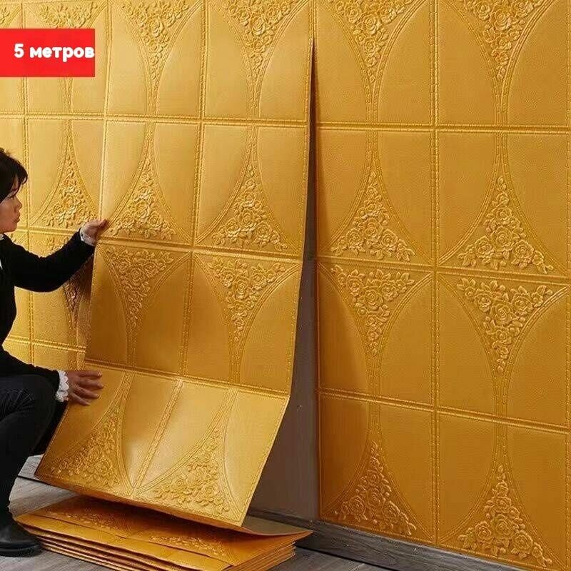Стены Самоклеящиеся 70cmx5m, Мягкие, 3d, PVC