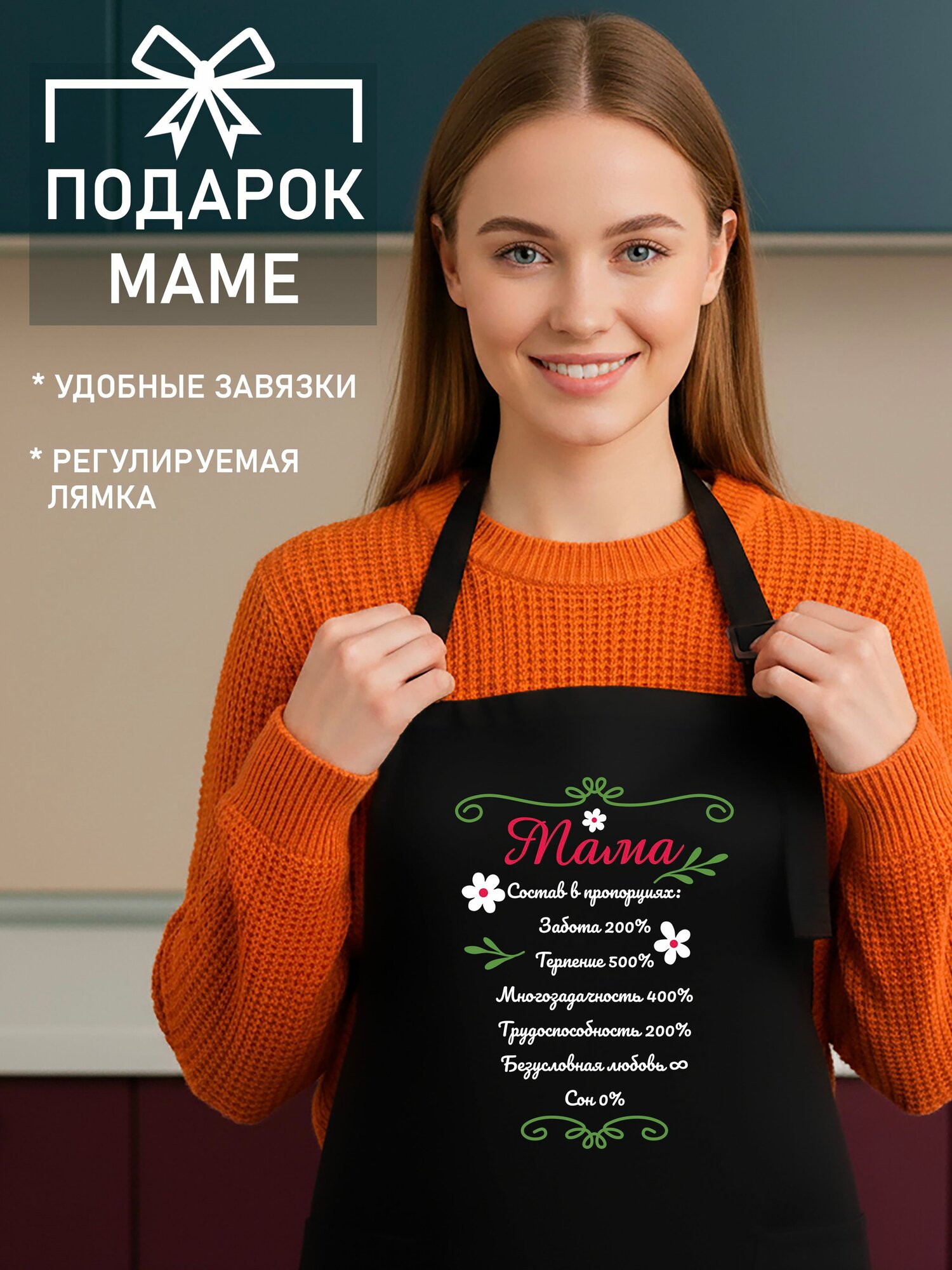 Фартук кухонный женский подарок маме