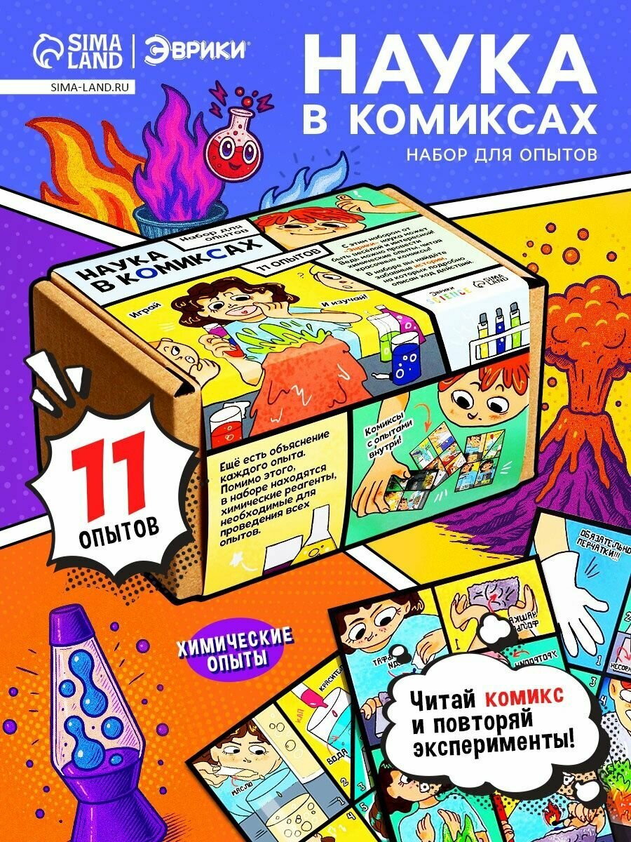 Набор для опытов Наука в комиксах , 11 опытов