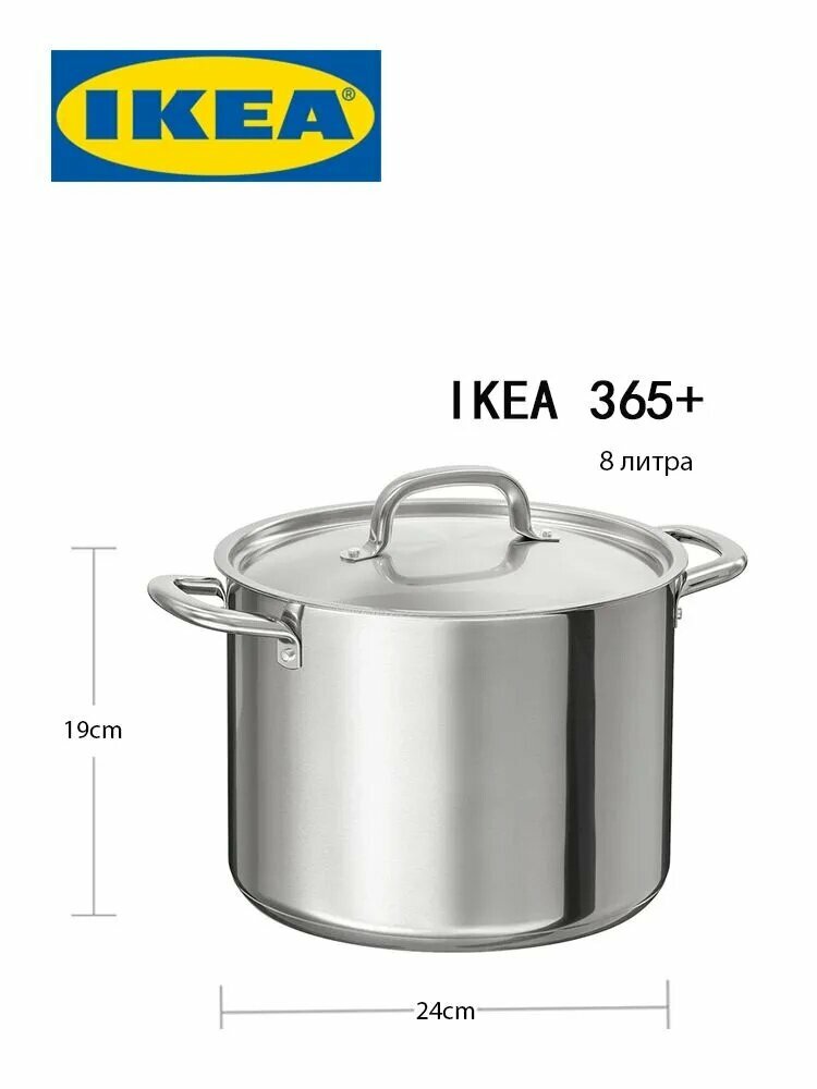 IKEA Кастрюля Кухонные кастрюли и сковородки, Нержавеющая сталь, 8 л