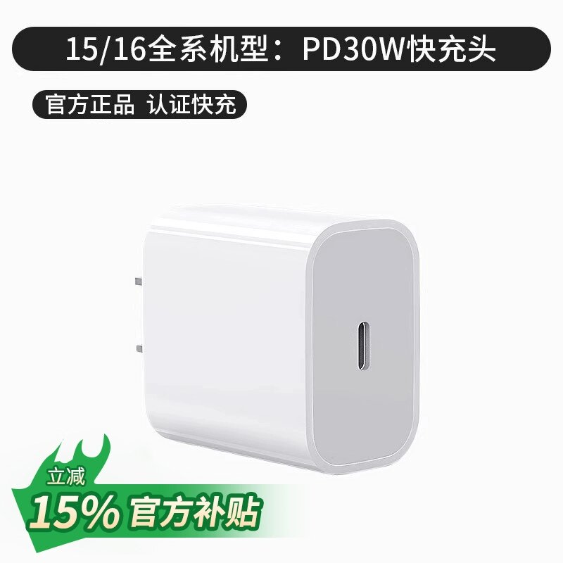 30W USB-C Быстрая зарядка адаптер для iPhone 15/16 серии - Официальный сертификат Apple, Высокоскоростная зарядка,